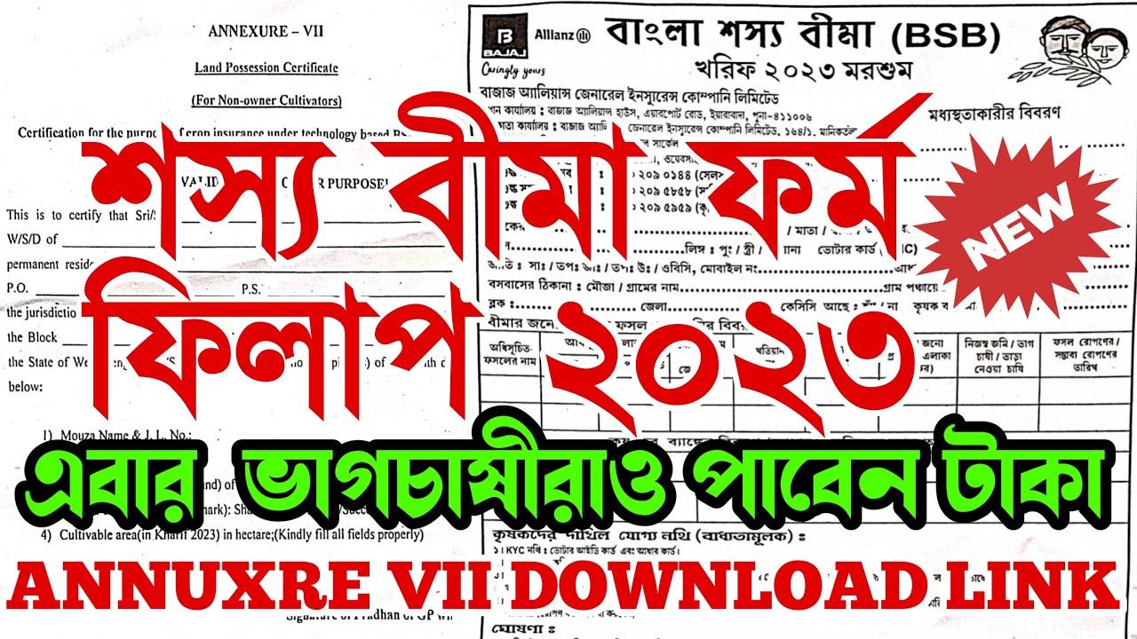 #Soyel_Sir Bangla Sosso Bima Annexure VII Download_BSB FORM DOWNLOAD ...