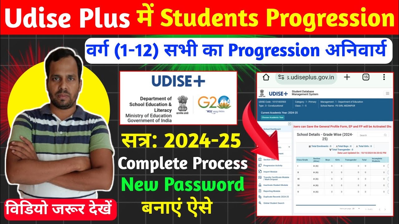 Udise Plus Student Progression Kaise kare 2024-25। Promotion Process ...
