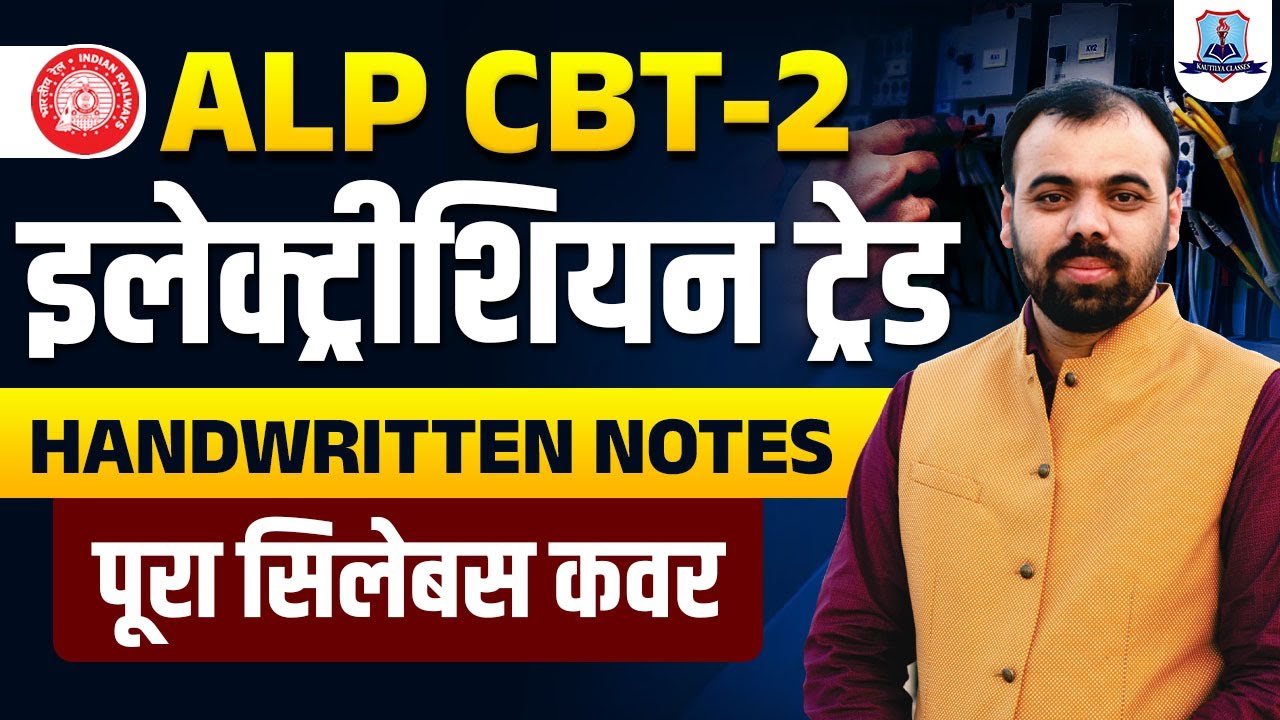 Big Announcement😍 RRB ALP CBT 2 | Electrician Trade | Handwritten Notes ...