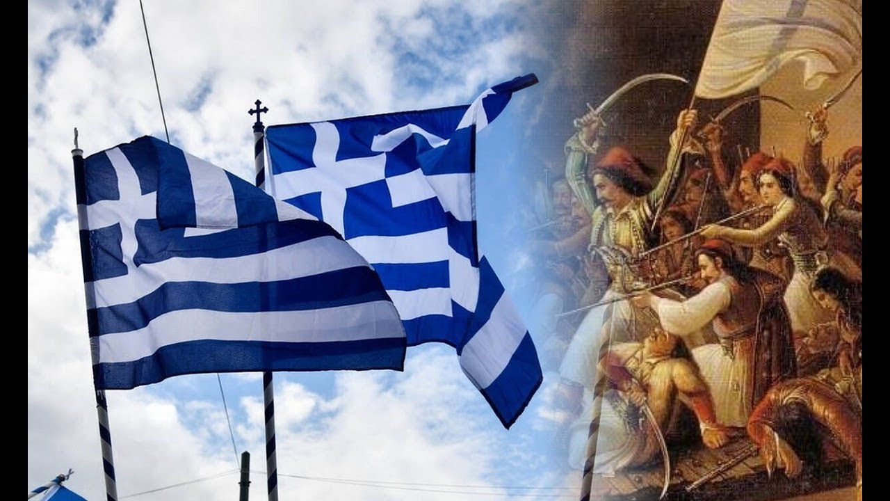 ΖΗΤΩ Η 25Η ΜΑΡΤΙΟΥ - YouTube