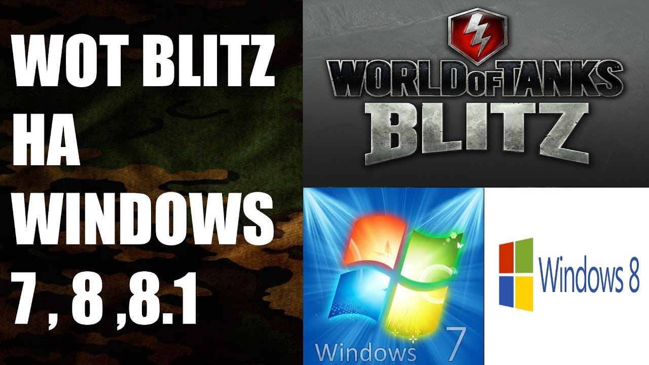 КАК ИГРАТЬ В WOT BLITZ НА WINDOWS 7,8 - YouTube