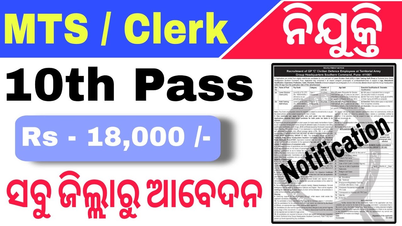 MTS / Clerk Recruitment 2024 : Apply Group C Posts ! 10th / 12th Pass ...