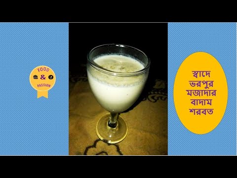 বাদাম শরবত।। Badam Shorbot Recipe in Bangla | | - YouTube