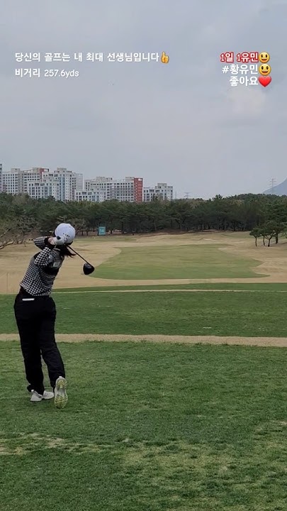 2025년 klpga 황유민 프로 104화 1일 1유민 (feat. 조브로) #황유민 #klpga #sbs골프 #골프 #golf #골프레슨 #골프스윙 #드라이버 #페이드 ...