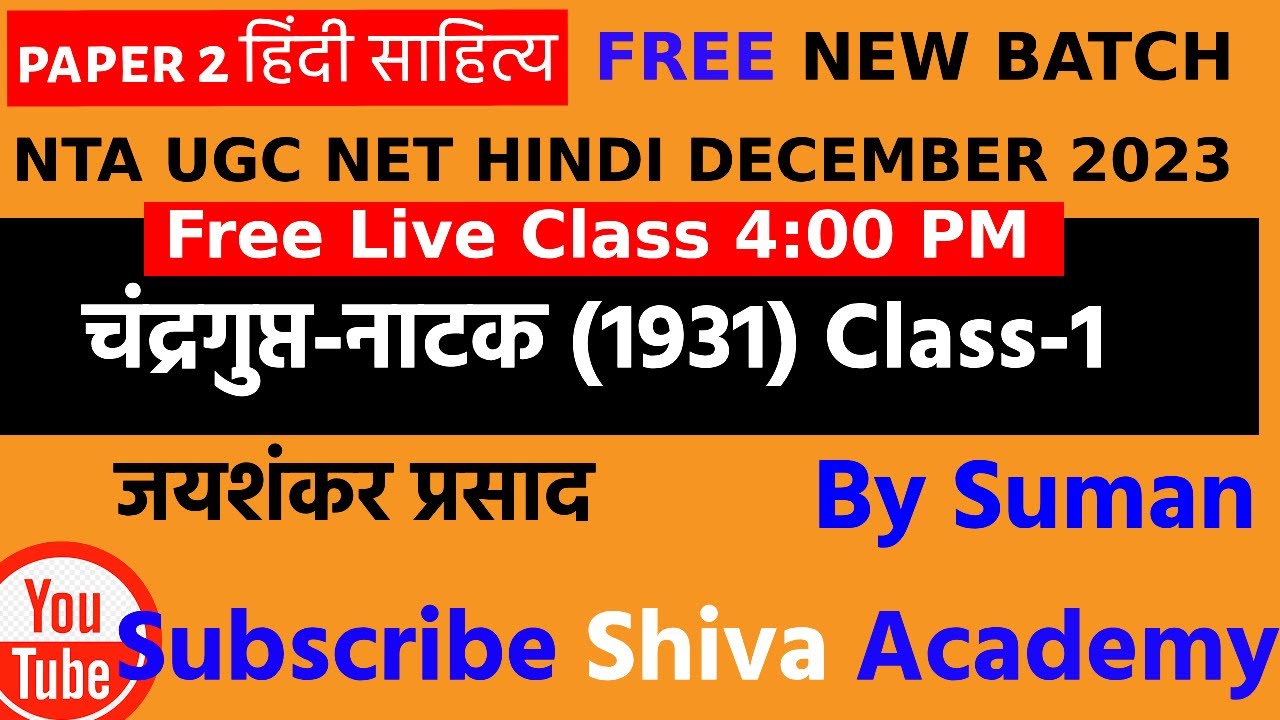 NTA UGC NET।चंद्रगुप्त।UNIT 8।।HINDI NATAK।।महत्वपूर्ण प्रश्न।।PRACTICE ...