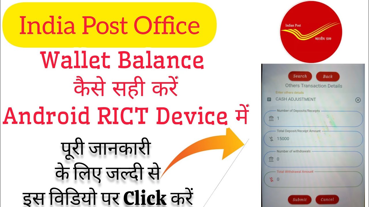 Wallet Balance कैसे सही करें Android RICT Device में|Cash Adjustment ...