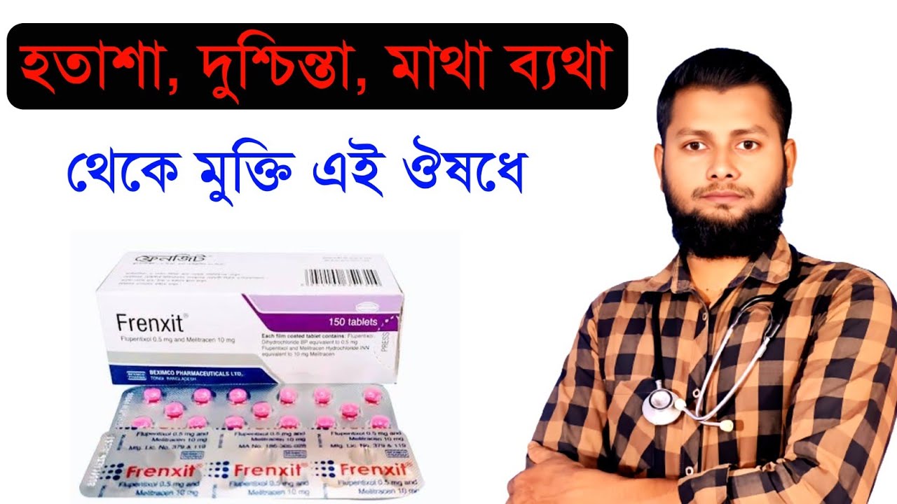 Frenxit Tablet.ফ্রেনজিট ট্যাবলেট খুব ভালো ঔষধ।@Md.Saidul.Islam123 - YouTube