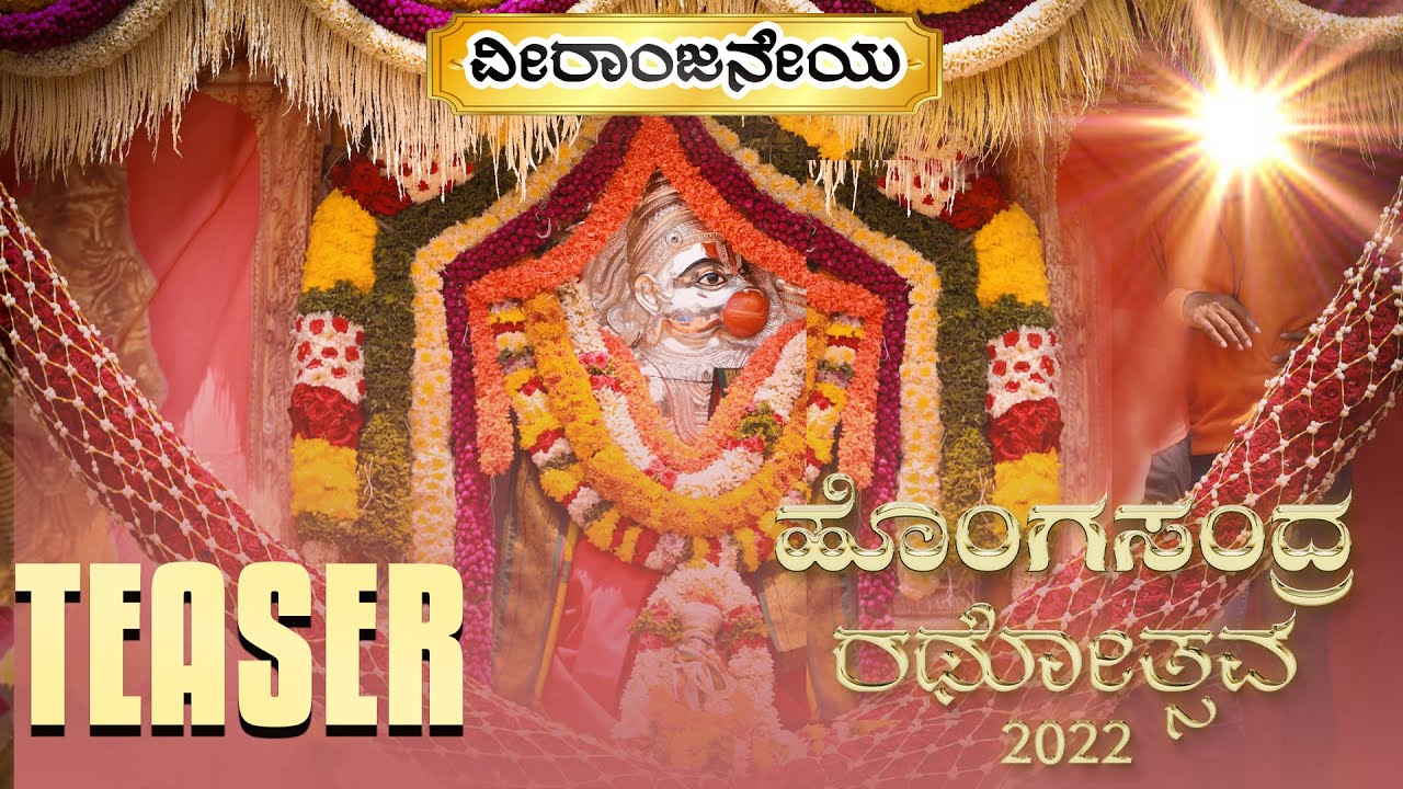HONGASANDRA RATHOTSAVA | CINEMATIC | TEASER | 2022 | Manohar Marappa # ...