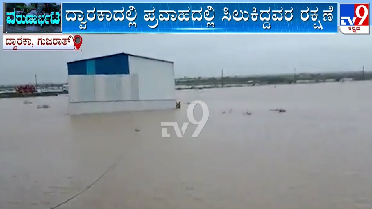 Heavy Rains Throw Normal Life Out Of Gear In Gujarat | ಗುಜರಾತ್ ನಲ್ಲೂ ...