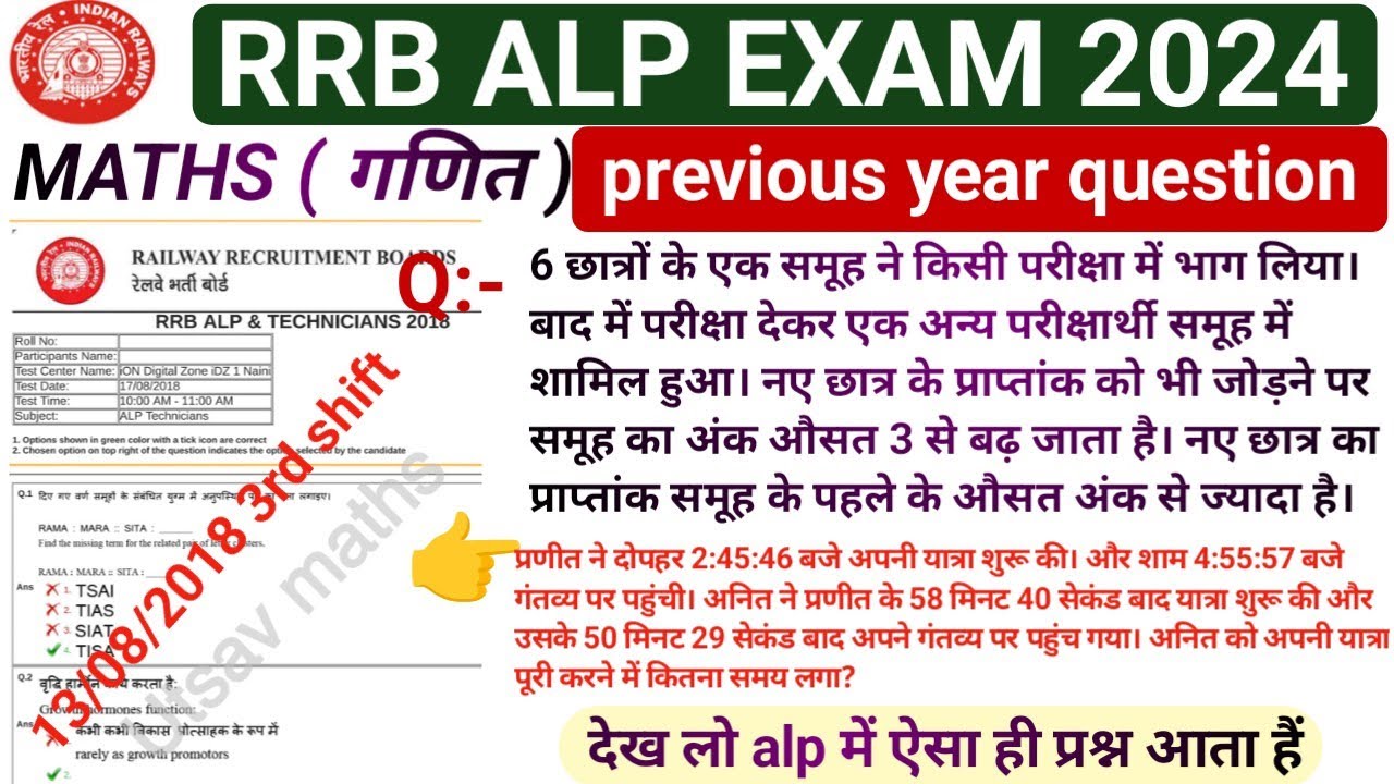 RRB ALP TECHNICIAN PREVIOUS YEAR QUESTION PAPER SOLUTION / RRB ALP EXAM ...