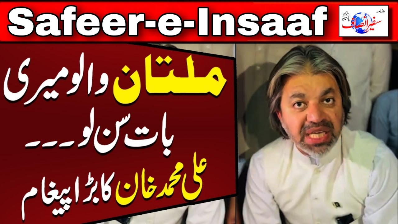 Ali Muhammad Khan's Message for the People of Multan | Safeer-e-Insaaf News - YouTube