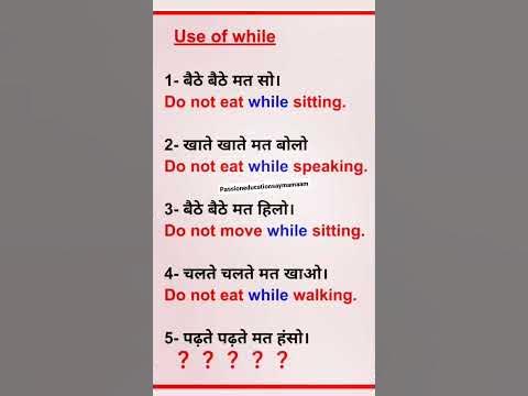 Use of while " बैठे बैठे मत " How to use "use of while "#spokenenglish ...