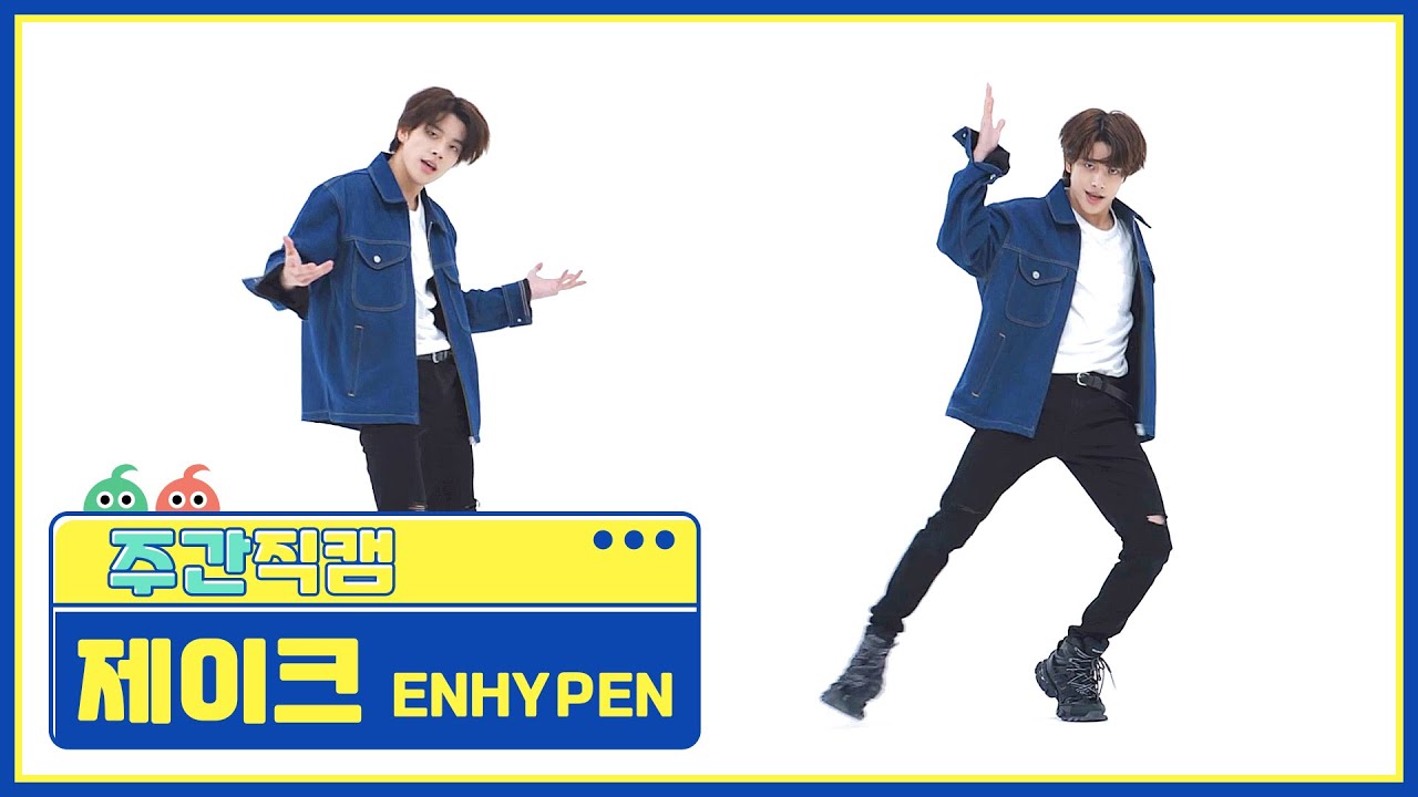 [주간아 미방] ENHYPEN JAKE - Tamed-Dashed (엔하이픈 제이크 - 테임드 대시드) 직캠 l EP.532 ...