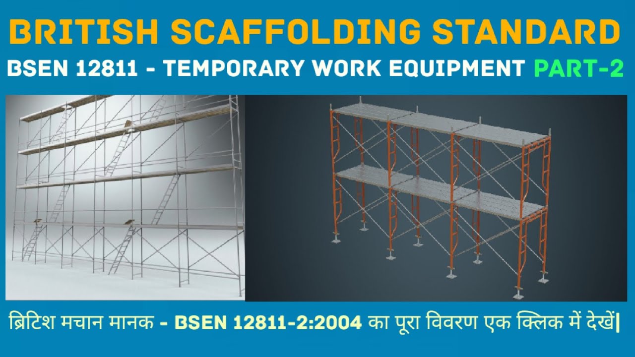 BRITISH SCAFFOLD STANDARD | BSEN 12811-2:2004 | PART 2 : INFORMATION ON MATERIAL | - YouTube