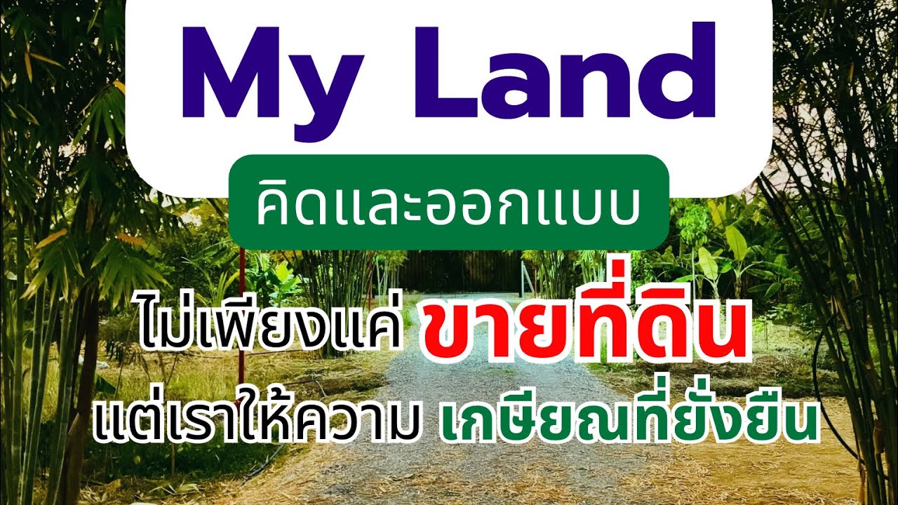 My Land - ดินแดนความสุข ที่ดินผ่อนได้ - YouTube