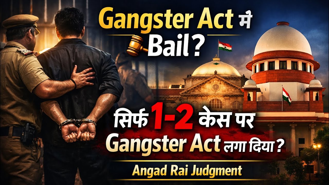 Gangster Act में Bail कैसे मिलेगी? ⚖️ | Angad Rai Judgment | सिर्फ 1–2 ...