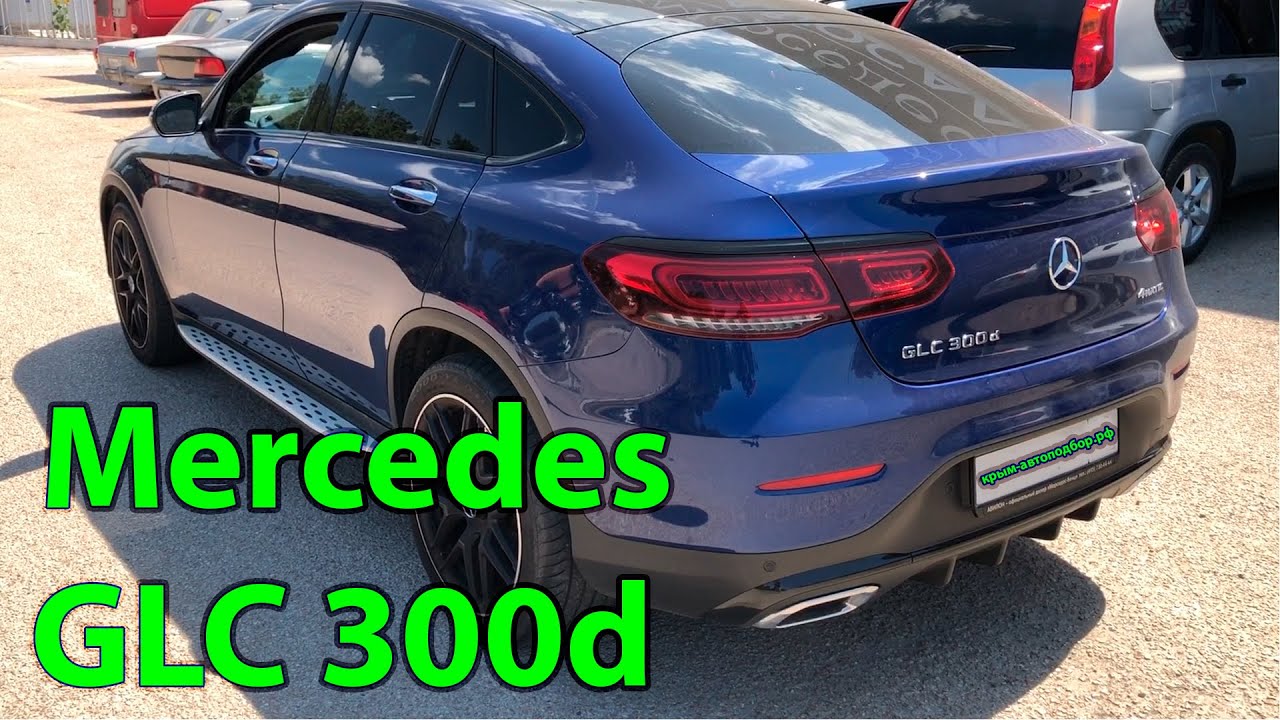 MERCEDES GLS 300D | Подбор авто. - YouTube