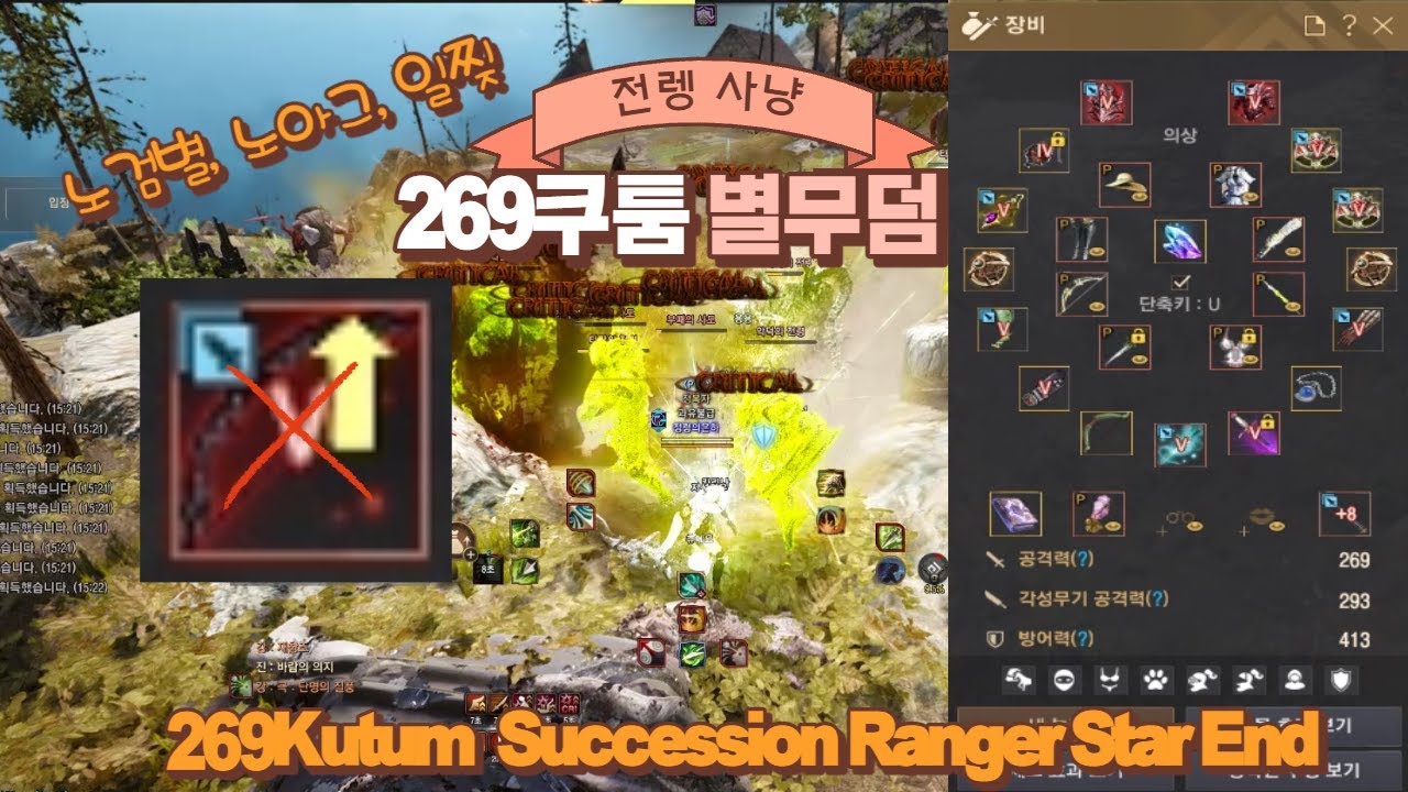BDO 검은사막 "전렝 269쿠툼 별무덤 15분 일찢 노아그 1790"(Succession Ranger star's end ...