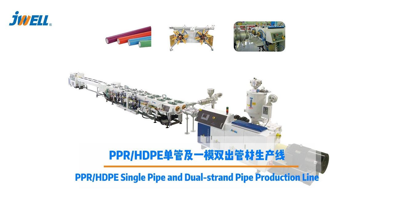 [PPR HDPE Single Pipe and Dual-strand] Pipe Production Line｜JWELL ...