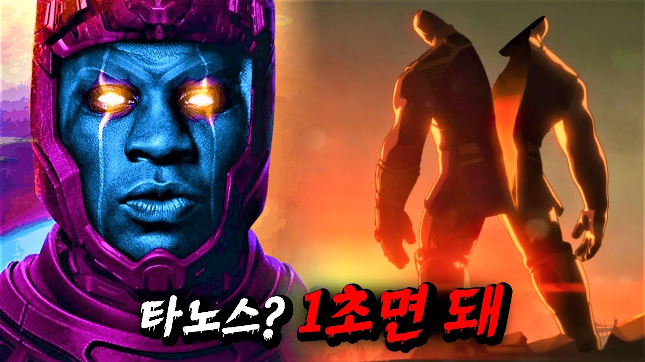 캉은 타노스보다 도대체 얼마나 강한걸까 캉의 미친 능력 총정리 Youtube 4020