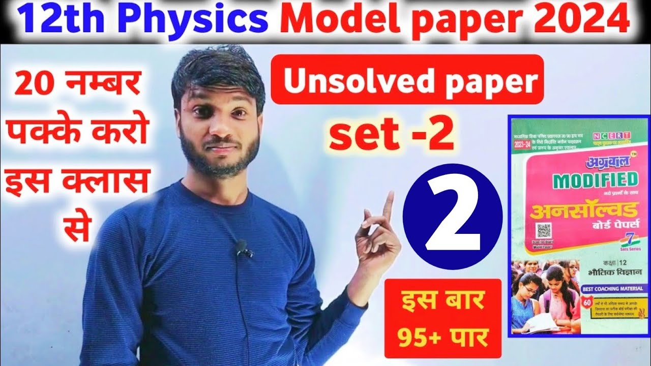 class 12 physics unsolved paper 2023 set-2 । class 12th physics model ...