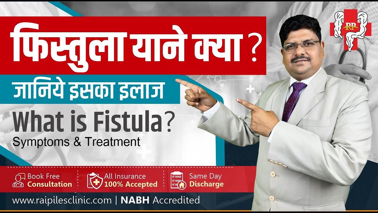 What is Fistula? | Symptoms & Treatment of Fistula - YouTube