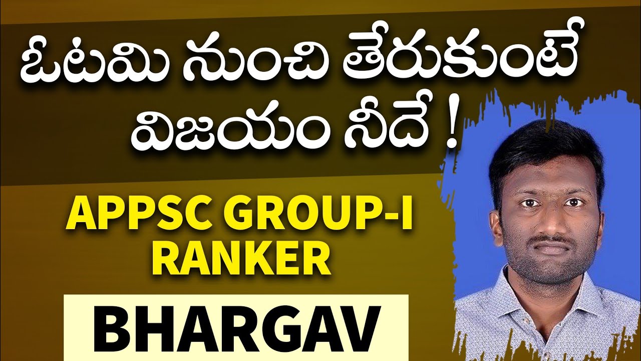 success story of bhargav #appsc #group1 #tspsc #rsreddypolity # ...