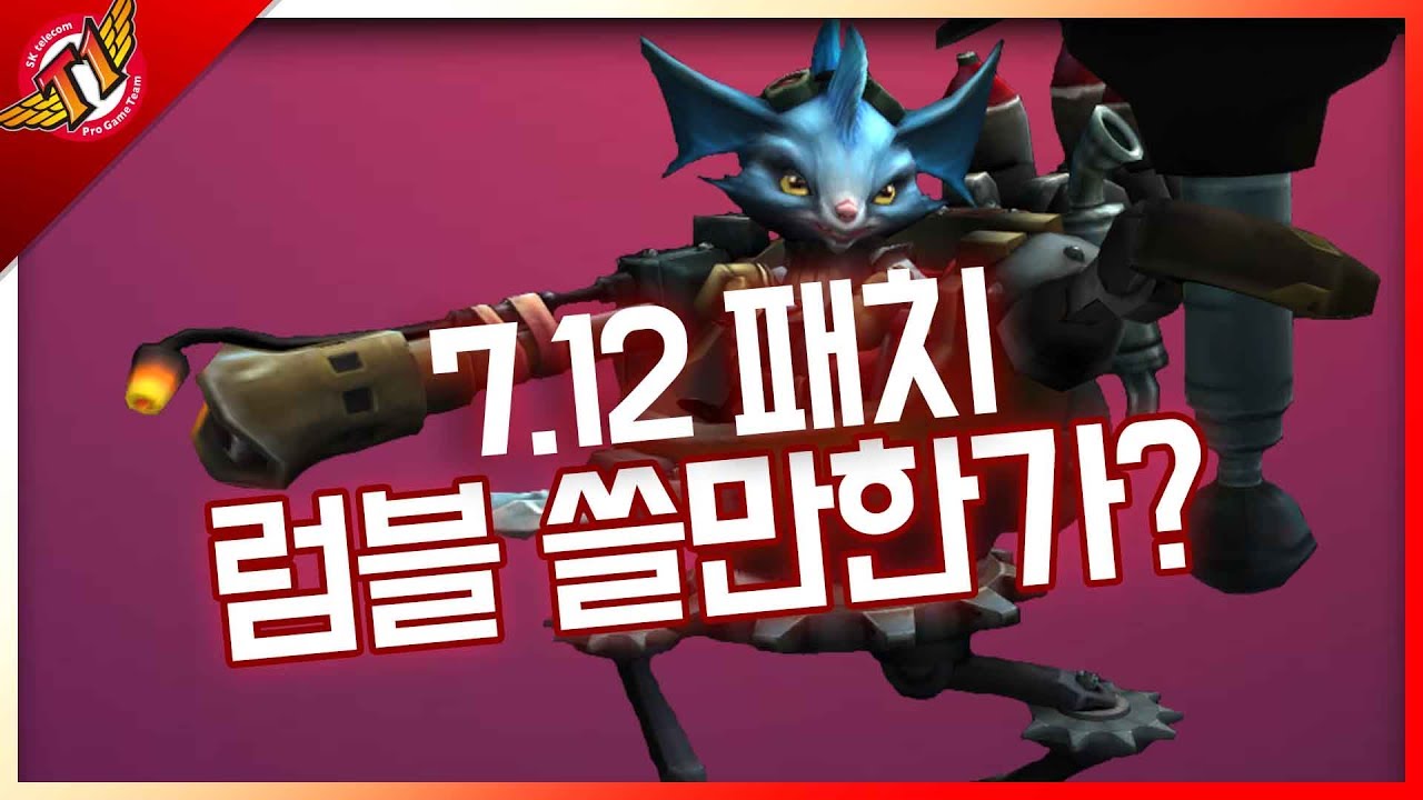 SKT T1 Untara, first time playing Rumble after the patch! [Solo Queue ...