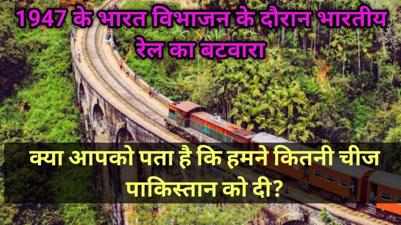 INDIAN RAILWAY PARTITION DURING PARTITION OF INDIA 1947 ...