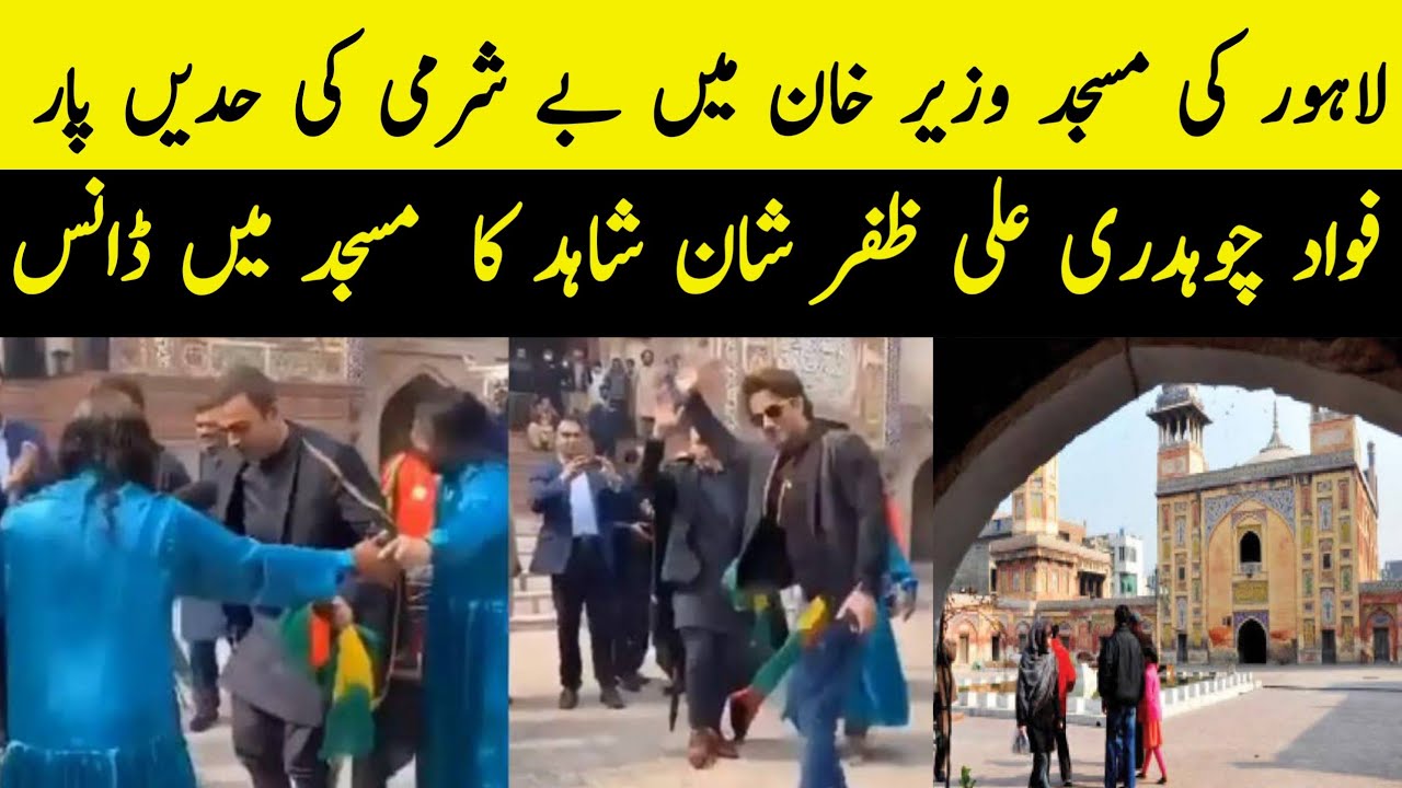 Shaan Shahid Ali Zafar and Fawad Chaudhry Dance in Masjid Wazir khan ...