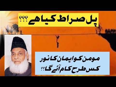 Bridge of sirat .how will Muslims cross pul-e-Sirat#islamic #muslims# ...