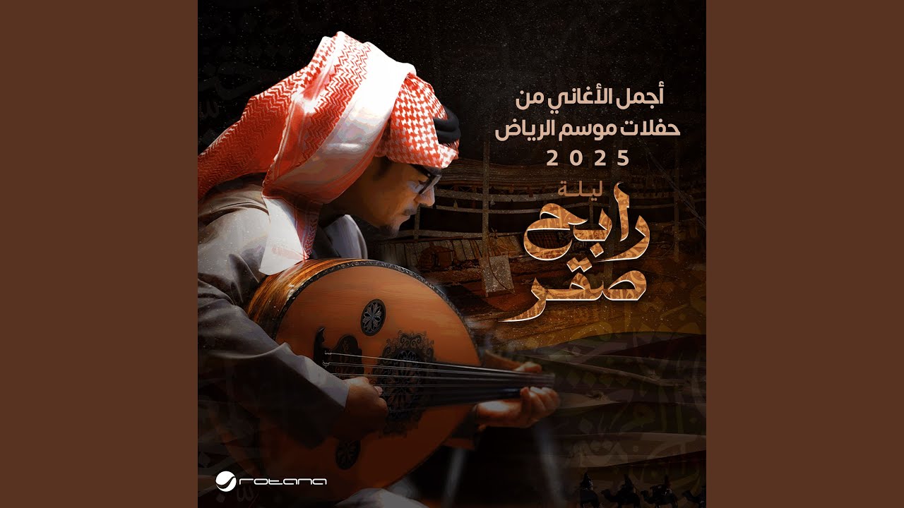 Saab (Best Of Riyadh Season Concert 2025) - YouTube