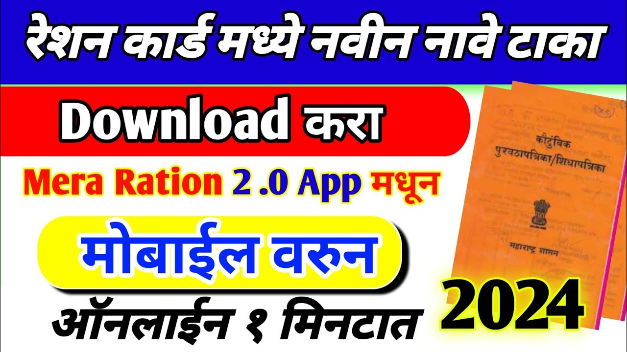Haw to download ration card online Maharashtra Ration card add member ...