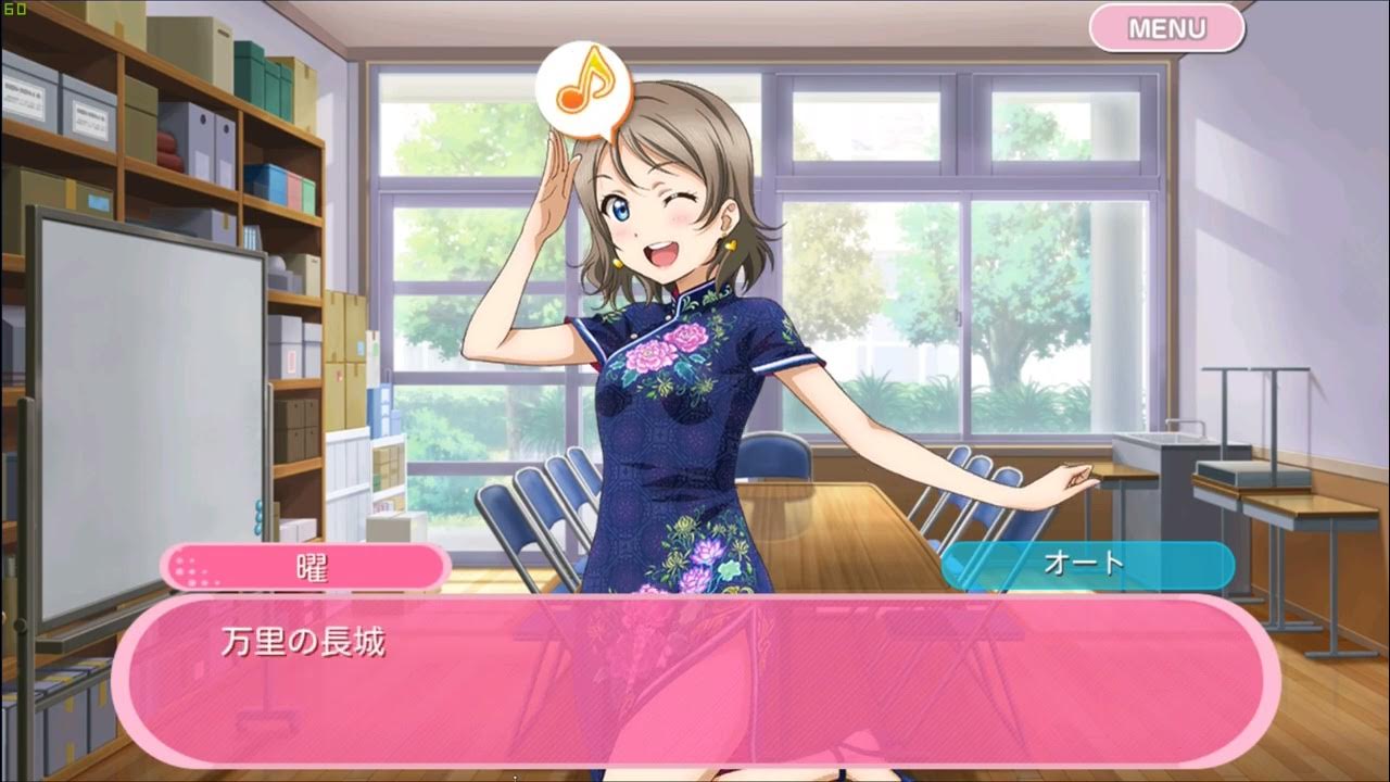 [SIF] Aqours bond story - You UR #1788 (JP-Private) - YouTube