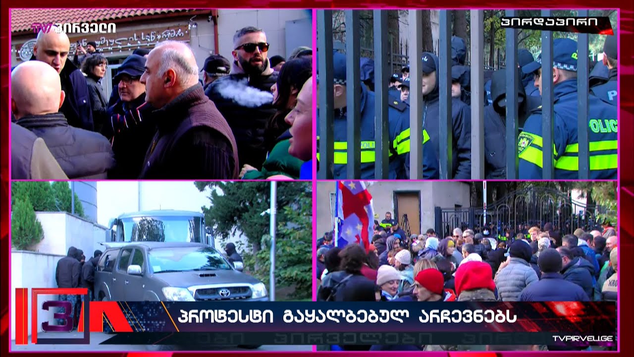 პროტესტი გაყალბებულ არჩევნებს აქცია სააპელაციო სასამართლოსთან Youtube