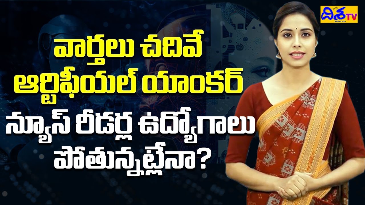 వార్తలు చదివే రోబో యాంకర్.. | Odisha Artificial Intelligence News ...