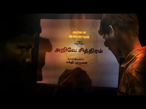 Arivae Chithiram Cilp Teaser Direct By Sakthimurugan/Alamaan/Sajay ...