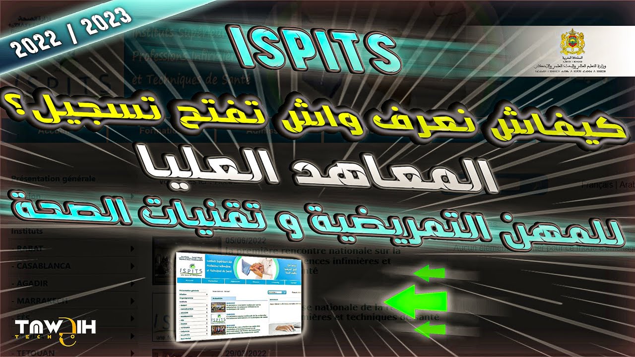 طريقة معرفة مكان اعلان على مباراة ISPITS 2022 - YouTube
