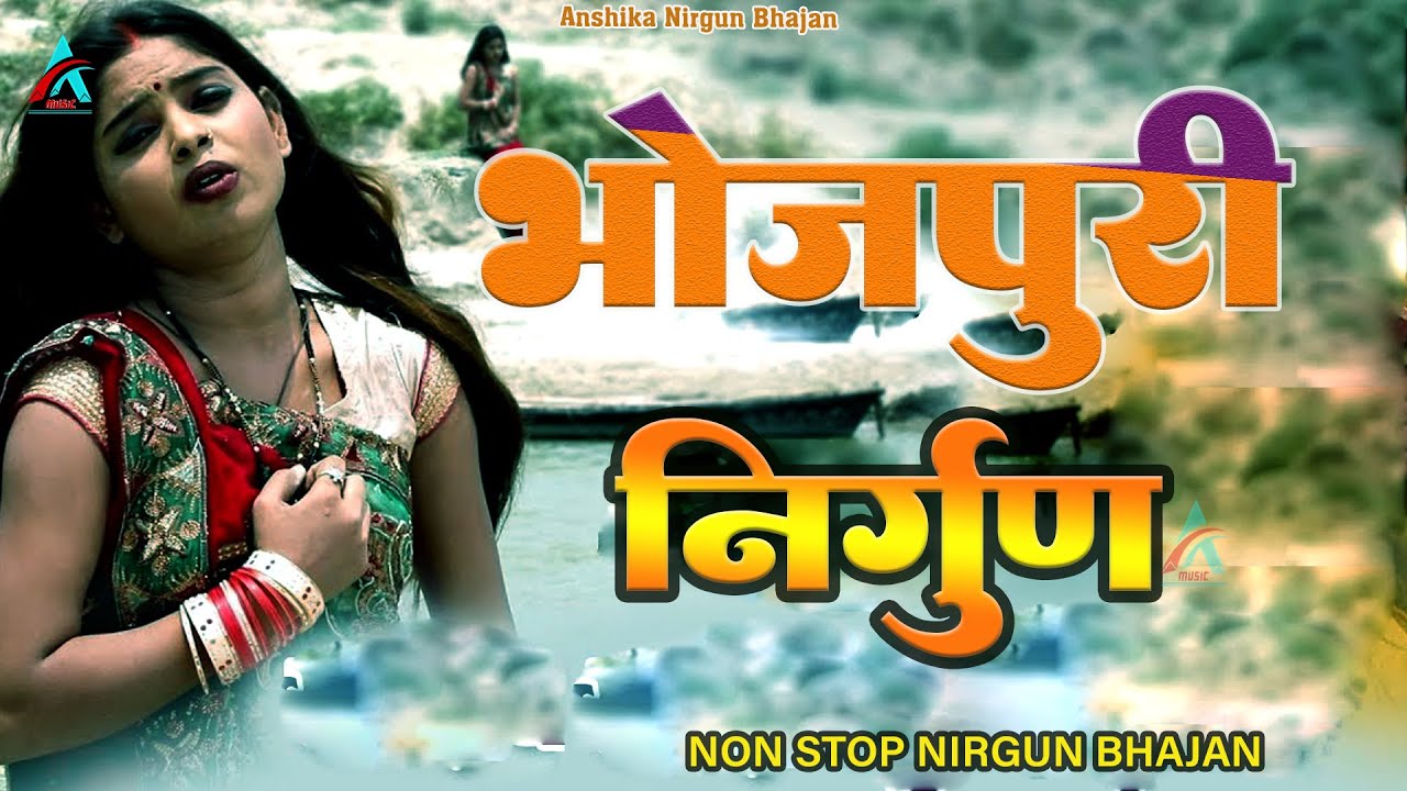 Non Stop Nirgun Bhajan | ऐसे निर्गुण जिसे बार बार सुनने को मन करता है ...