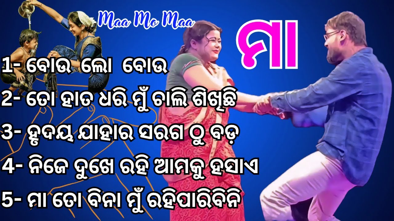 ମା Best of Song || Odia Album Maa All Song || Maa Odia Song || Maa To ...