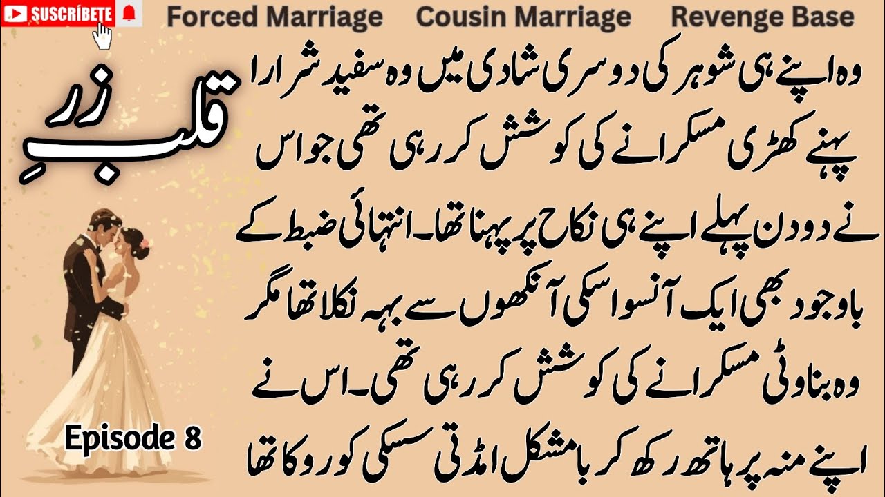 Umer Ne Ki Dusri Shadi 😰 Novel Qalb E Zar Epi 8 | Cousin Based Novel ...