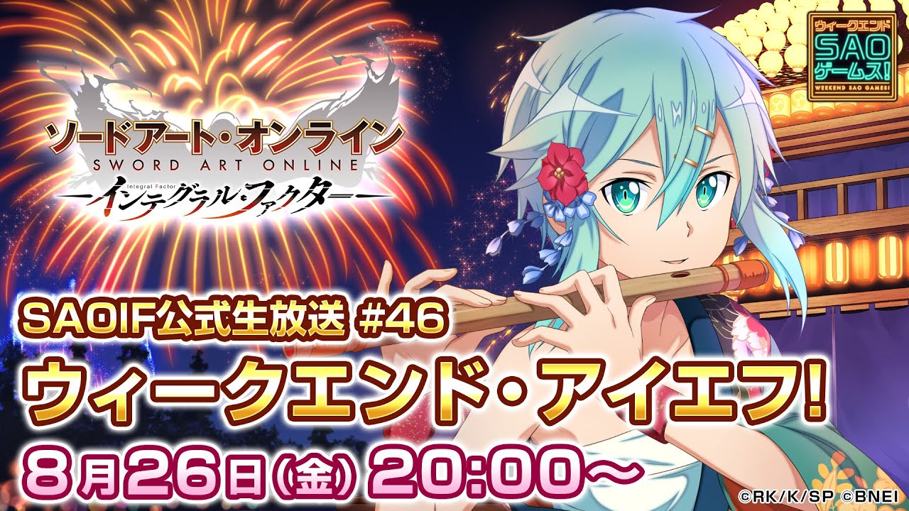 【SAOIF】初公開《第??層》＆『テイルズ オブ』と『SAOIF』のコラボ情報 ウィークエンド・アイエフ！《ソードアート・オンライン インテグラル・ファクター》#46 - YouTube