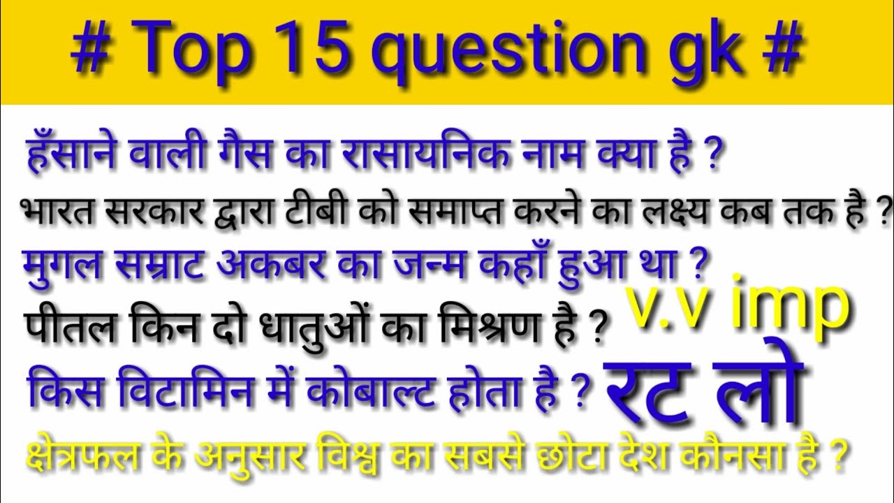 GK | | One Liner Quiz | | General Knowledge Question and Answer gk ...