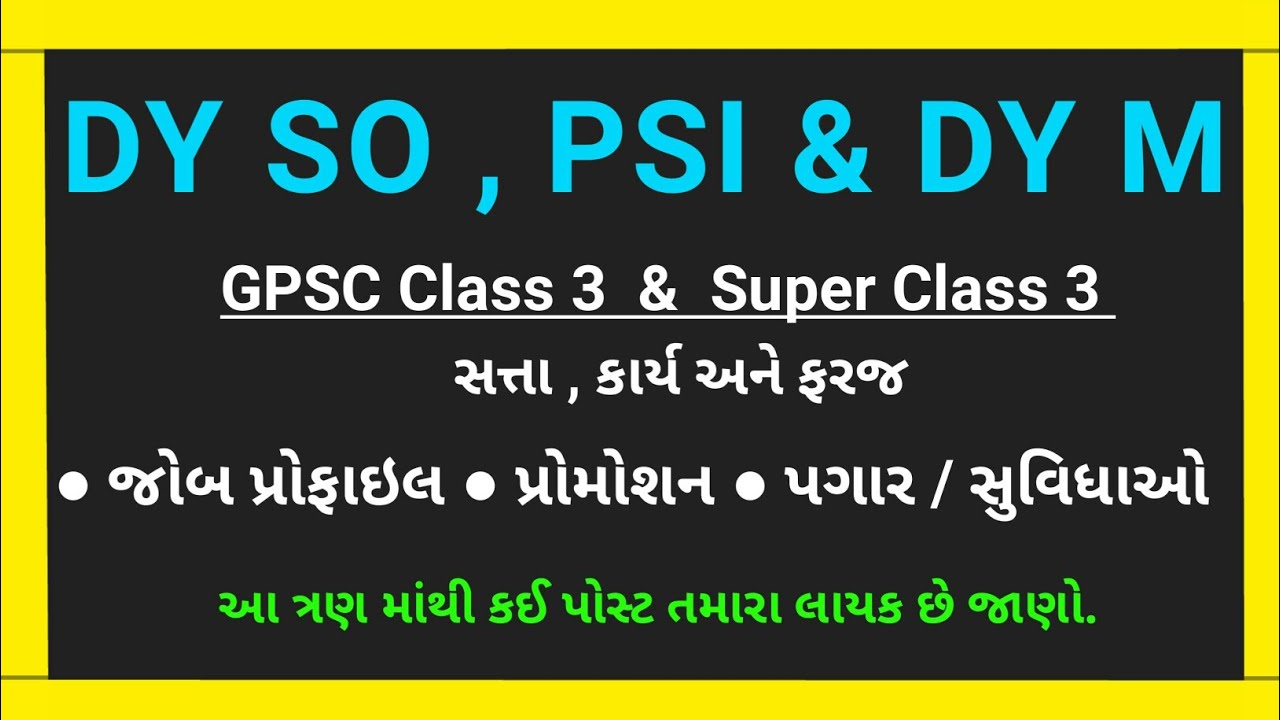DY SO , PSI , DY Mamlatdar Job Profile | GPSC Class 3 Post | - YouTube