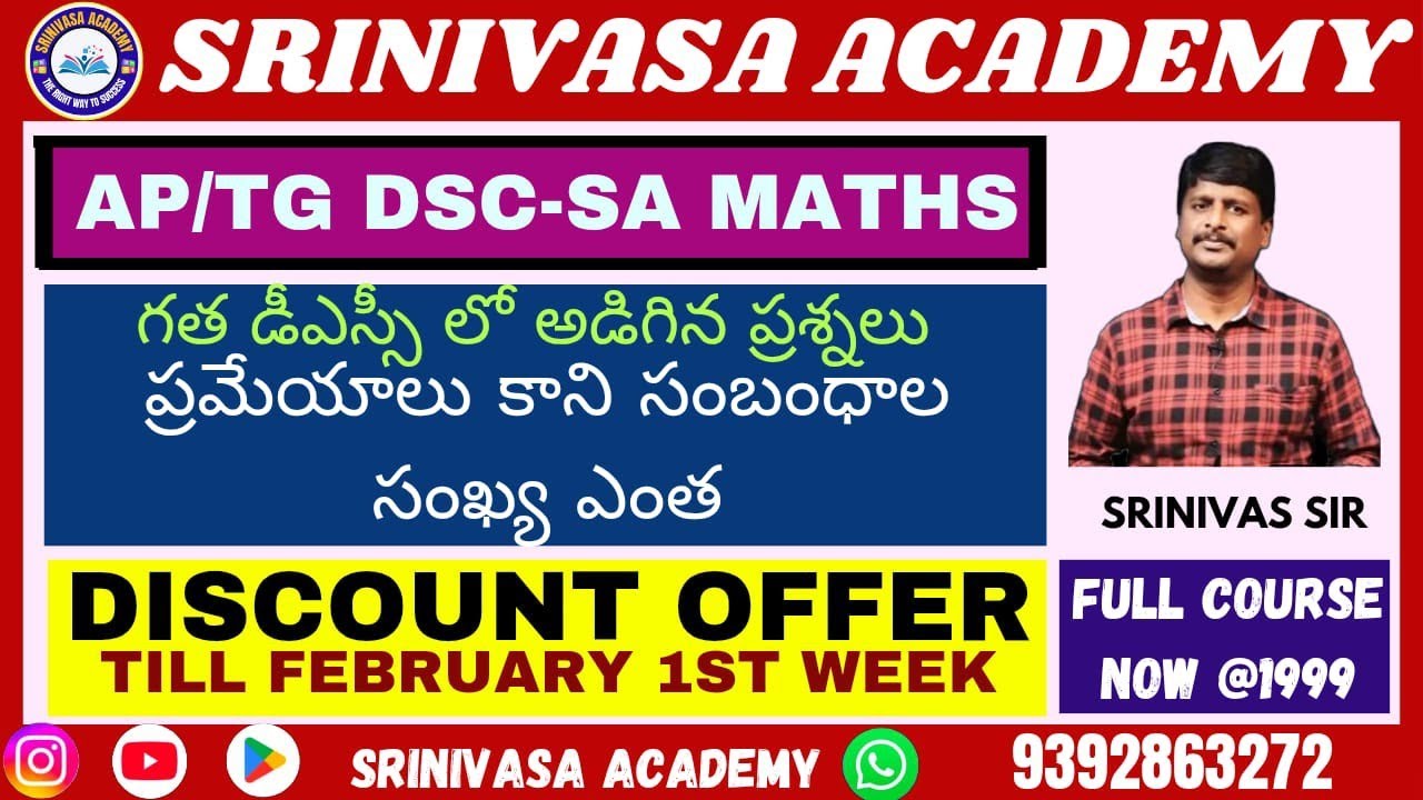 AP/TG DSC SA MATHS PREVIOUS YEAR QUESTIONS||SRINIVAS SIR||MATHEMATICS ...