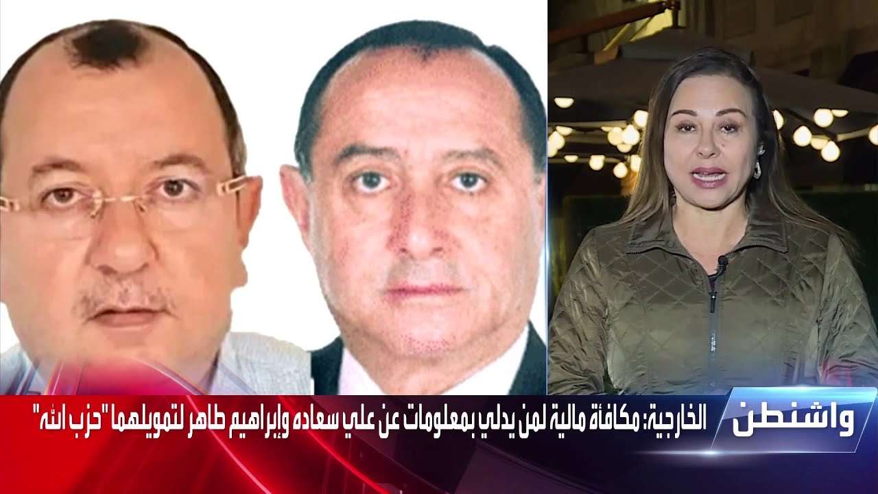 مكافأة مالية أميركية لمن يدلي بمعلومات عن علي سعادة وإبراهيم طاهر