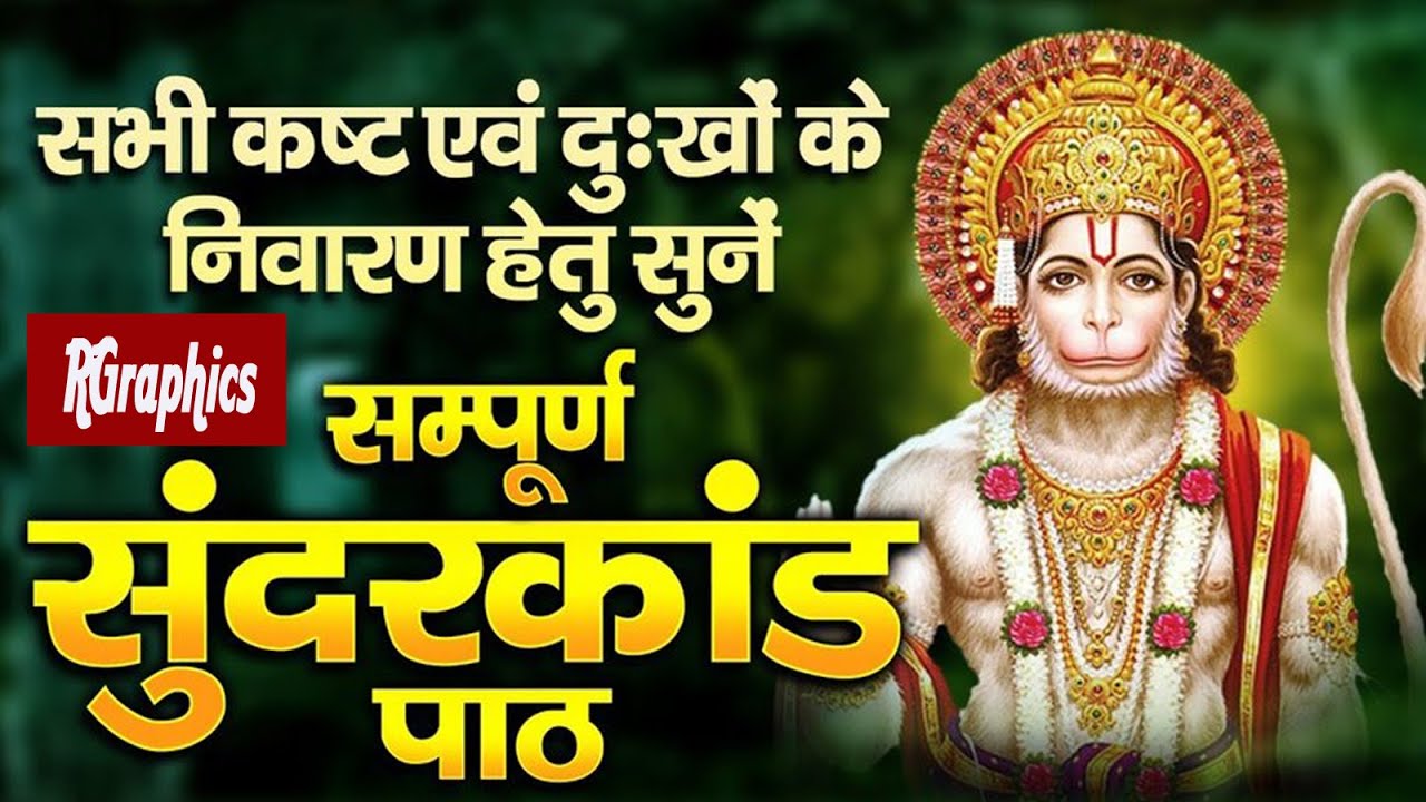 Sunder kand path | ramayan bhajan - YouTube