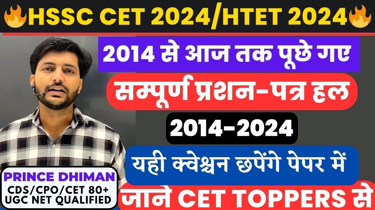 HSSC PREVIOUS YEAR PAPER SOLUTION || 2024-2014 || BY PRINCE DHIMAN SIR ...