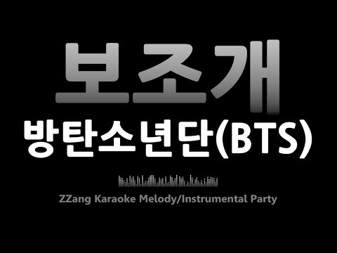 BTS - dimple (보조개) (-1key) (Instrumental) (Karaoke)
