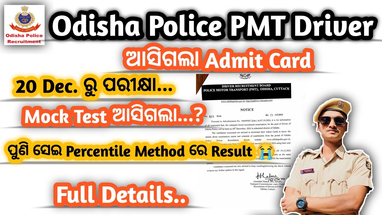 PMT Driver Admit Card ଆସିଗଲା ll Exam Result ପୁଣି ସେଇ Percentile Method ...